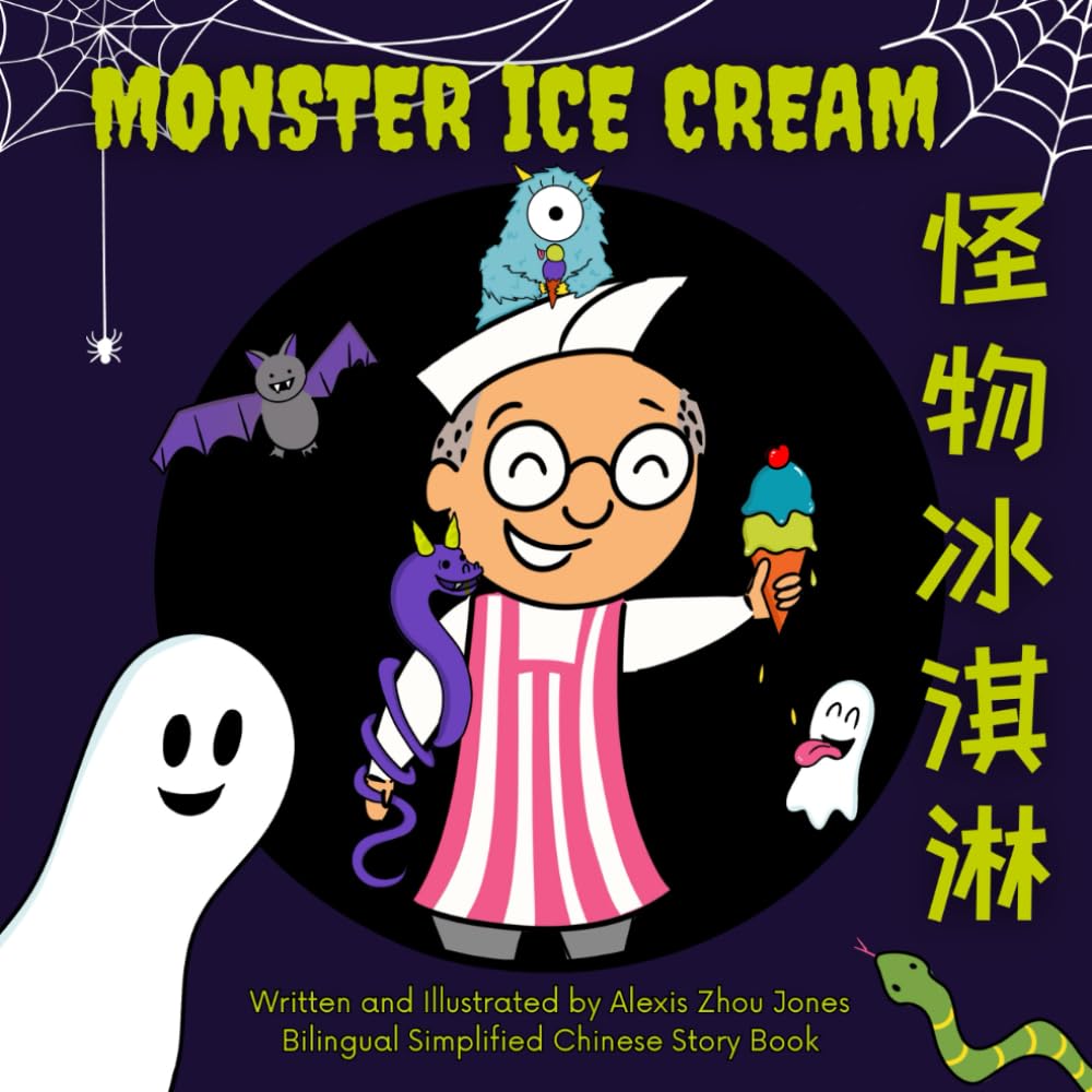 Monster Ice Cream - 怪物冰淇淋: Simplified Chinese Bilingual Story Book ...