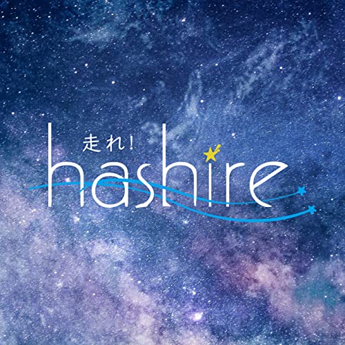 Amazon Musicでayumi feat. 初音ミクの走れ！ Hashire (feat. 初音ミク)を再生する