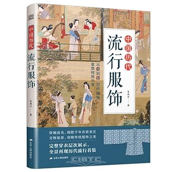 Amazon.com: Popular Clothing Throughout Chinese History (Chinese Edition): 9787214291219: Wu ...