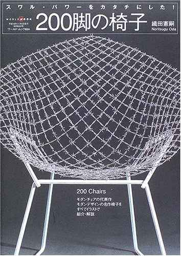 200 Chairs: Various: 9784846526245: Amazon.com: Books