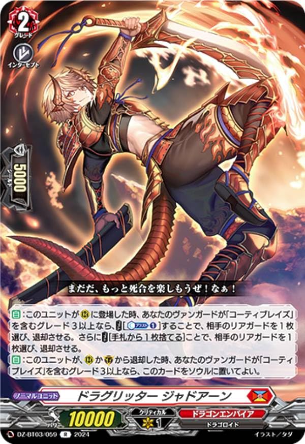 Amazon.co.jp: ヴァンガード DZ-BT03/059 ドラグリッター ジャドアーン (R レア) ブースターパック 次元超躍 : おもちゃ