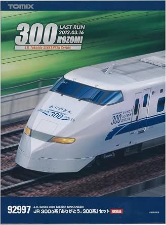 Amazon.co.jp: TOMIX Railway Model 92997 Limited Edition 300 Series 0 ...