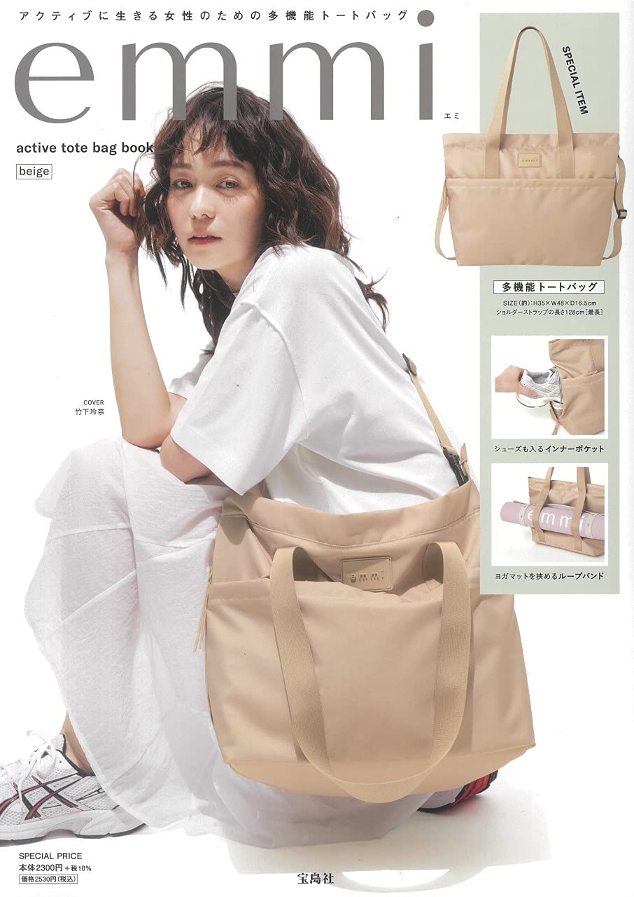 emmi active tote bag book beige (宝島社ブランドブック) |本 | 通販 | Amazon