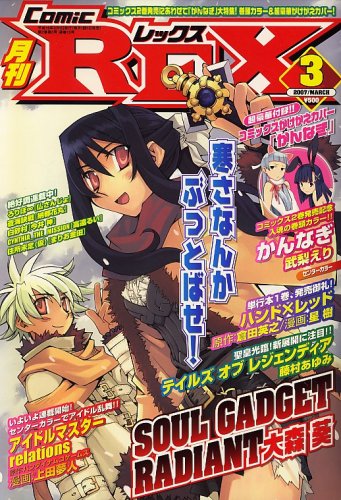 月刊 Comic REX (コミックレックス) 2007年 03月号 [雑誌]: Amazon.com: Books