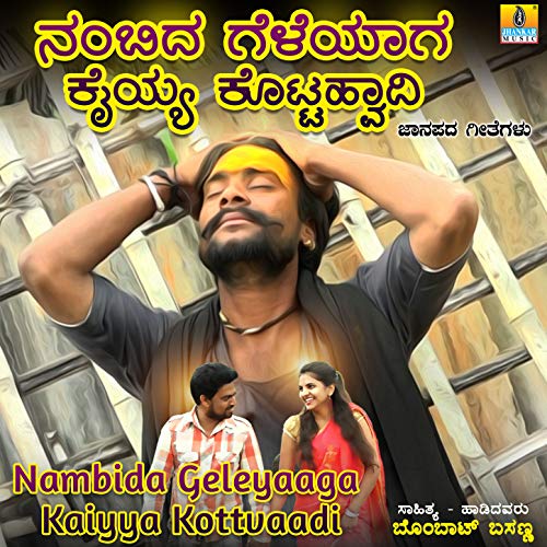 Nambida Gelayaaga Kaiyya Kottvaadi - Single by Bombat Basanna on Amazon ...