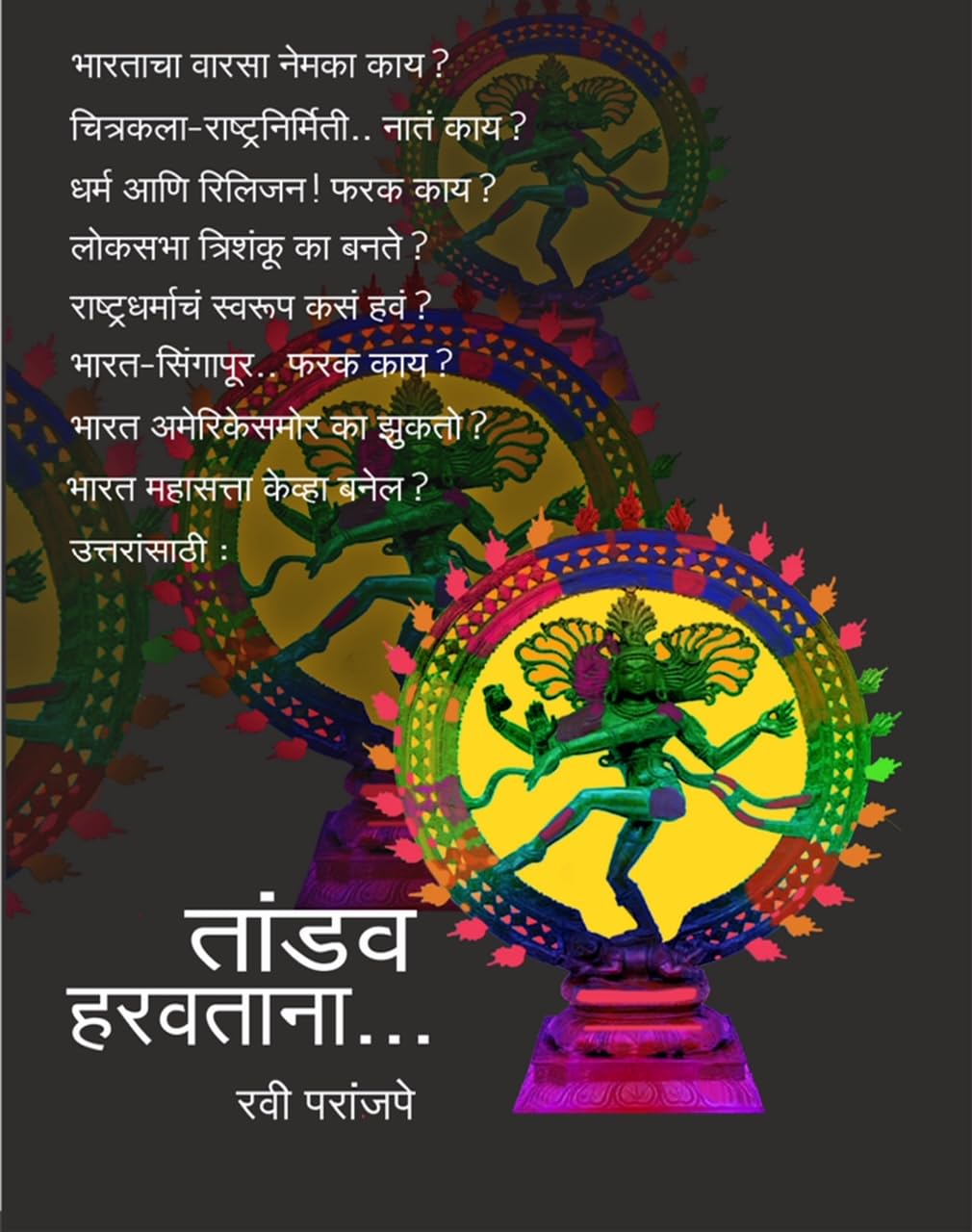 Amazon.com: Tandav Haravtana: तांडव हरवताना (The Ravi Paranjape ...