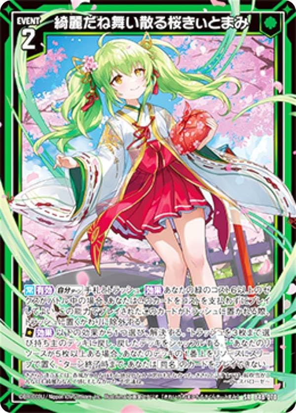 Amazon.co.jp: ゼクス Z/X B48-070 綺麗だね舞い散る桜きぃとまみ (SR スーパーレア) 星火燎原編 爆臨！超新星 (B-48) : おもちゃ