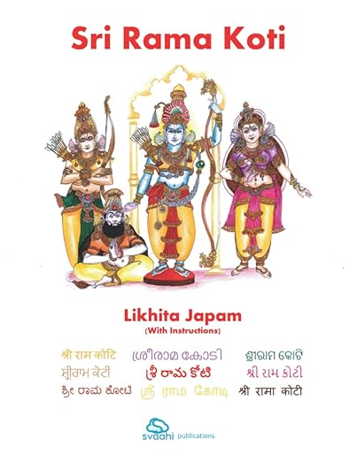Amazon.com: Sri Rama Koti: 9798484983070: Ahi, Sva: Books