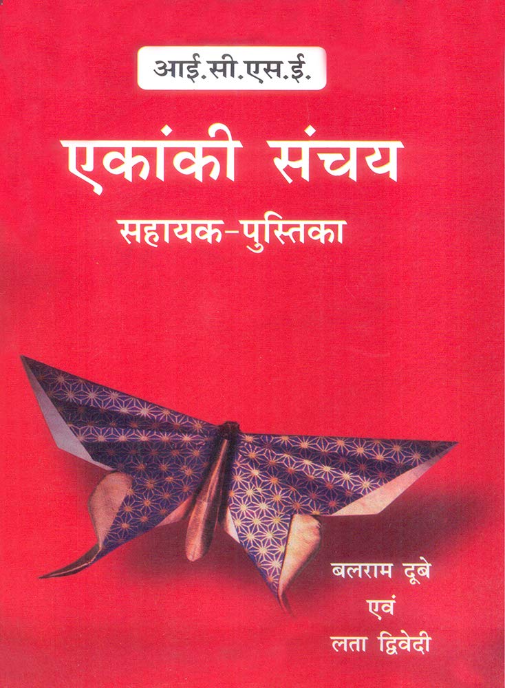 ICSE Ekanki Sanchayan Work Book : Amazon.co.uk: Books