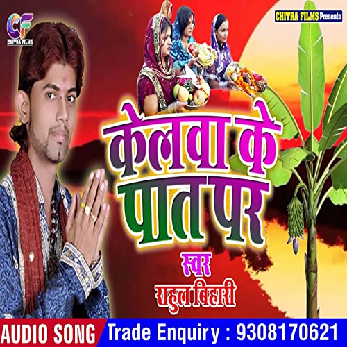 Kelwa Ke Pat Par (Bhojpuri) de Rahul Bihari no Amazon Music Unlimited