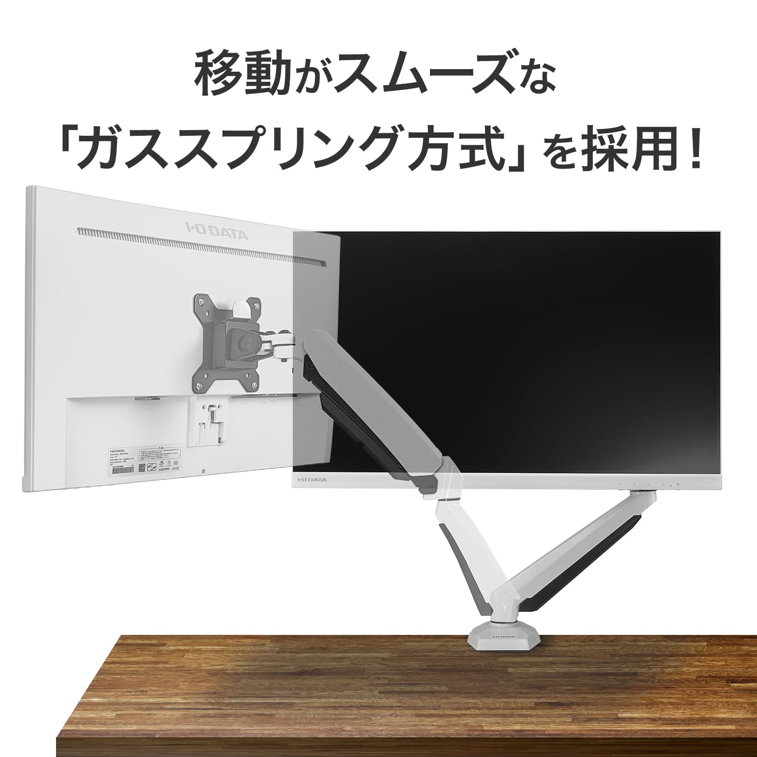 I-O DATA DA-ARMS5W モニターアーム（シングル） ホワイト（Amazon.co.jp: IODATA モニターアーム 1画面 シングル ホワイト VESA規格 100mm ...