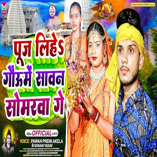 Play Puj Lihe Gauwume Sawan Somarwa Ge by Pawan Premi Akela & Sonam ...