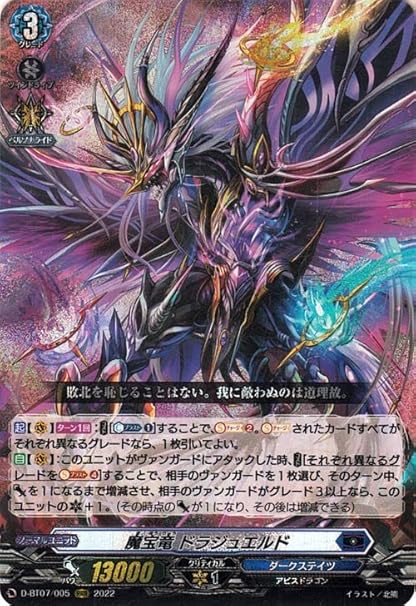 Amazon.co.jp: ヴァンガード 烈火翠嵐 魔宝竜 ドラジュエルド(RRR) D-BT07/005 | will+Dress トリプルレア ダークステイツ アビスドラゴン ノーマル ...