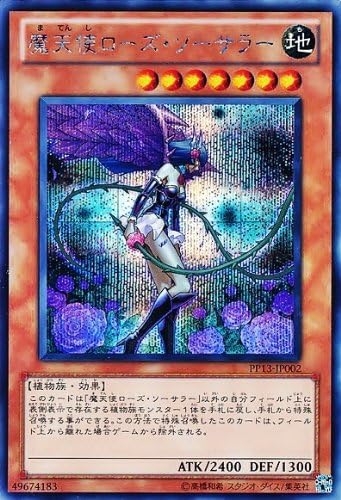 Amazon.co.jp: 【遊戯王シングルカード】 《プロモーションカード》 魔天使ローズ・ソーサラー シークレットレア pp13-jp002 : ホビー