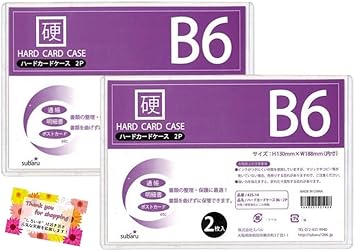 Amazon | 【書類を折り曲げずに保管できます!】 ハードカードケースB6 2p 硬質 クリアケース 通帳 ポストカード H130xW188mm 【2個セット】 | カードファイル ...