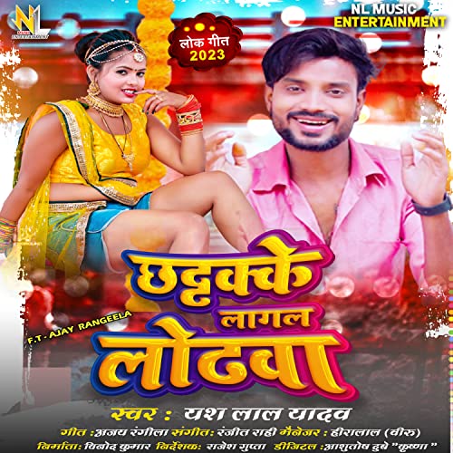 Chatakke Lagal Lodhawa (BHOJPURI) von Yash Lal Yadav bei Amazon Music ...