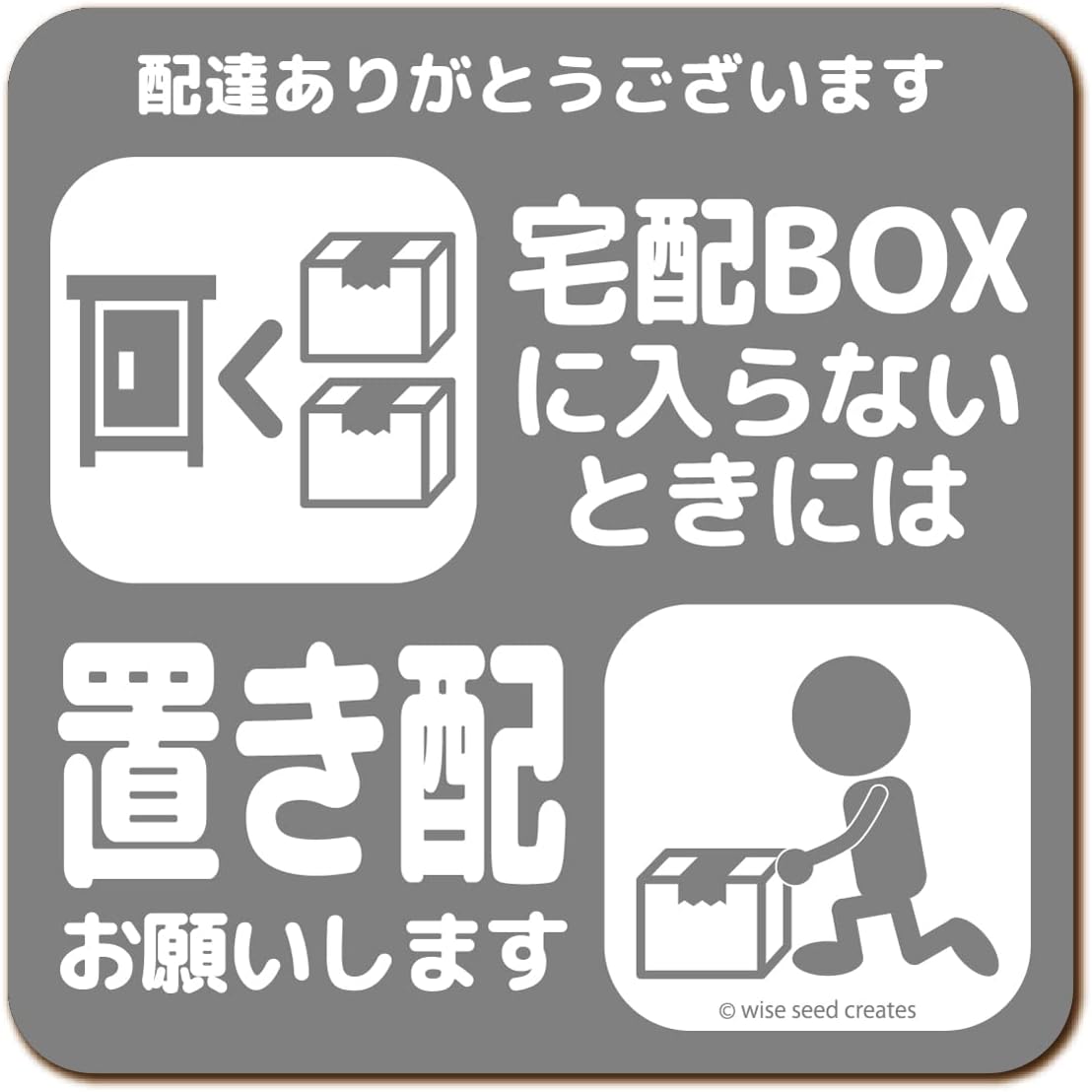 Amazon.co.jp: WISE SEED 置き配 お願い ステッカー (マグネット タイプ)MG-LS006 / 置き配OK 宅配 ...
