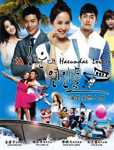 Amazon.com: Haeundae Lovers / Lovers of Haeundae (4-DVD Boxset English ...