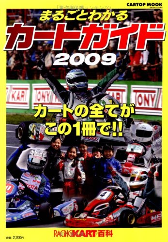 Add guide it can be seen whole - racing kart Encyclopedia (2009 ...