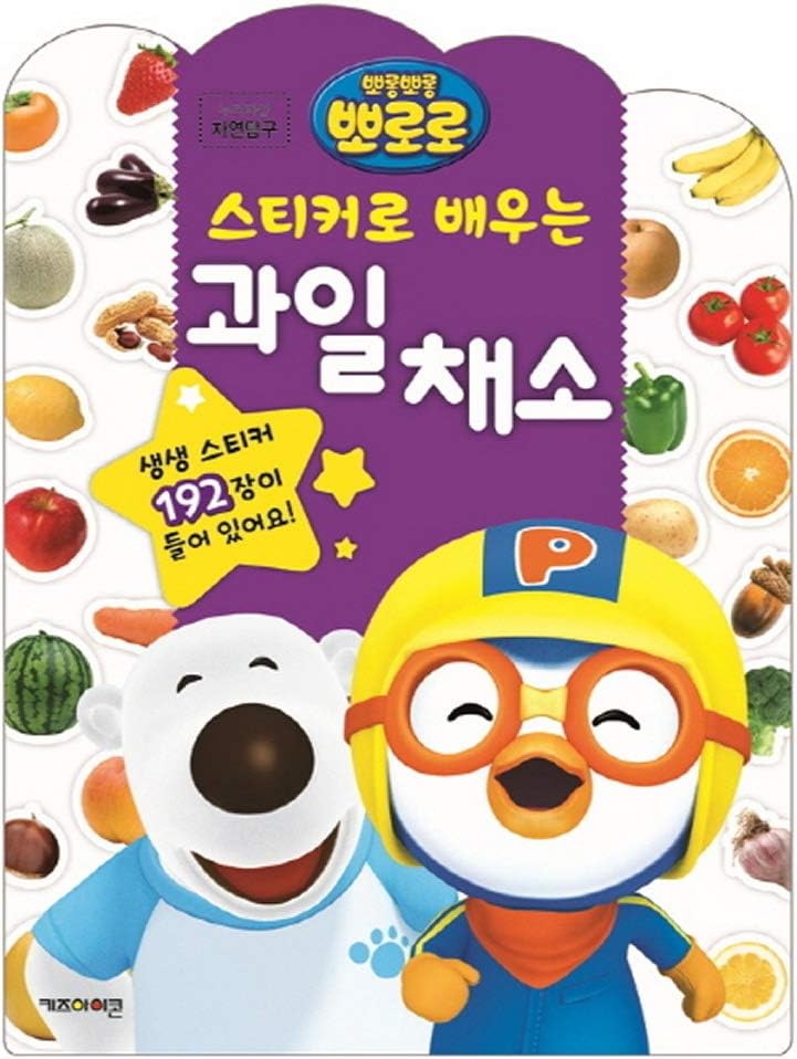 Amazon.com: PORORO Little Penguin Sticker Book 13 PCS (Korean Edition)
