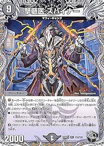 Amazon.co.jp: デュエルマスターズ 撃髄医 スパイナー(20th黒トレジャー) 伝説の邪神（DM22-RP1） | デュエマ ゴッド・オブ・アビス 闇文明 : おもちゃ