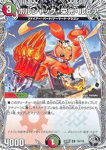 Amazon | デュエルマスターズ ボルシャック・栄光・ルピア(20th黒トレジャー) 伝説の邪神（DM22-RP1） | デュエマ ゴッド・オブ・アビス 火/自然文明 | カードゲーム ...