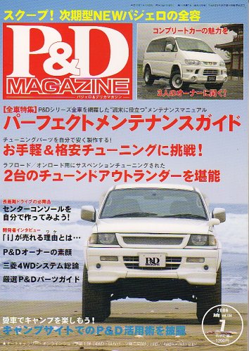 P&D MAGAZINE (マガジン) 2006年 07月号 [雑誌]: Amazon.co.uk: Books