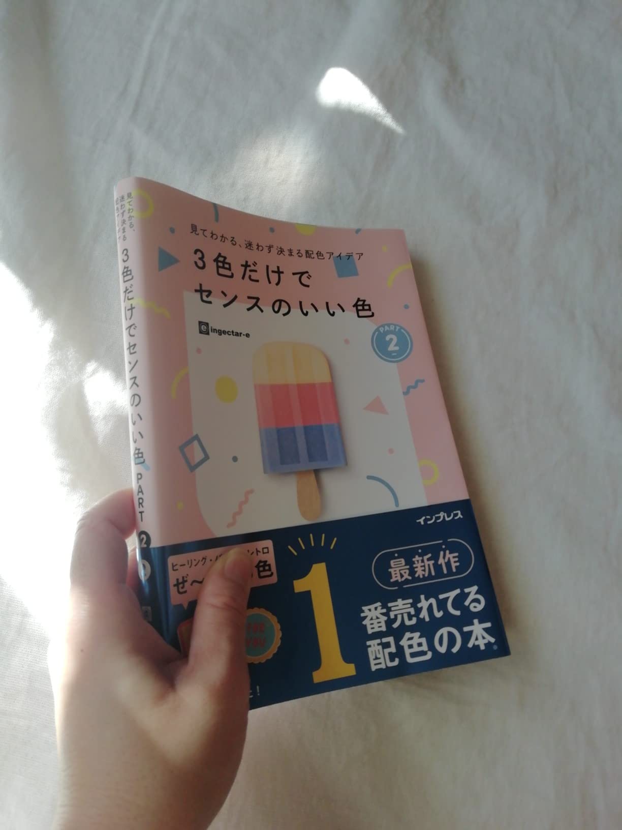 見てわかる、迷わず決まる配色アイデア 3色だけでセンスのいい色PART2 (見てわかる、迷わず決まるシリーズ) | ingectar-e |本 | 通販 | Amazon