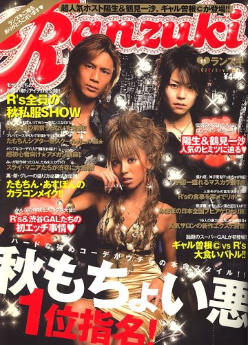 Ranzuki (ランズキ) 2006年 11月号 [雑誌]: Amazon.com: Books