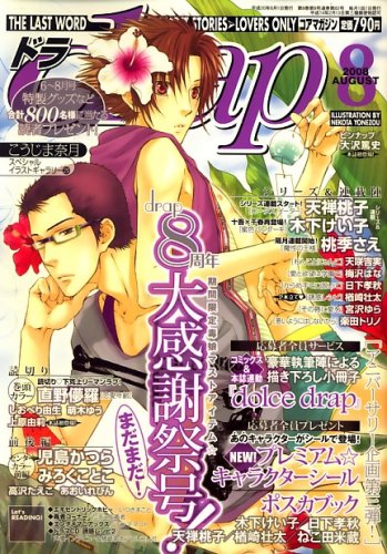 drap (ドラ) 2008年 08月号 [雑誌] |本 | 通販 | Amazon