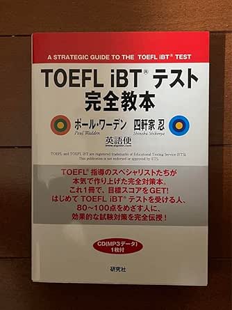 Amazon.co.jp: TOEFL iBT Test Complete Textbook - 14 : Clothing, Shoes ...