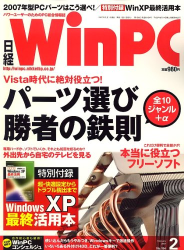日経 WinPC (ウィンピーシー) 2007年 02月号 [雑誌] |本 | 通販 | Amazon