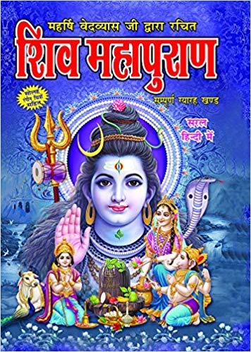 SHIV MAHAPURAN : Amazon.in: Books