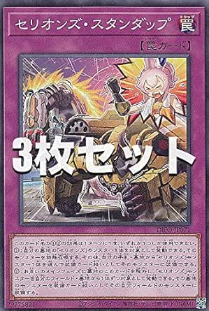 Amazon.co.jp: 【3枚セット】遊戯王 DIFO-JP071 セリオンズ・スタンダップ (日本語版 ノーマル) ディメンション・フォース : おもちゃ