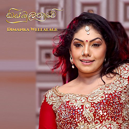 Play Kiyambu Lathawe - Single by Dimanka Wellalage on Amazon Music