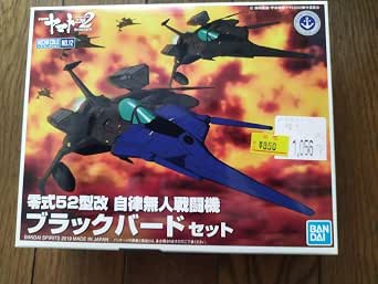 Amazon.co.jp: Cosmo Zero Zero Type 52 Type Kai Autonomous Unmanned ...