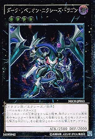 Amazon.co.jp: 遊戯王 NECH-JP053-UL 《ダーク・リベリオン・エクシーズ・ドラゴン》 Ultimate : ホビー