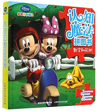Mickey Mouse Clubhouse cognitive magic spell books: Digital and shape ...