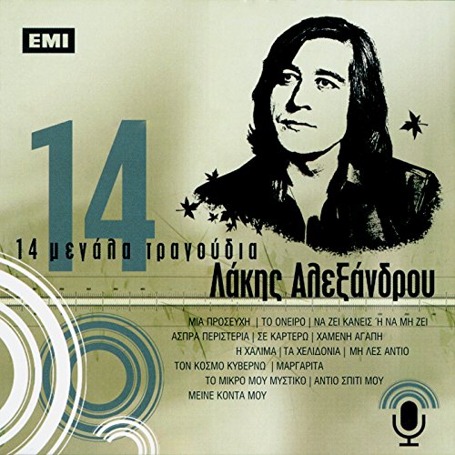 Play 14 Megala Tragoudia - Lakis Alexandrou by Lakis Alexandrou on ...