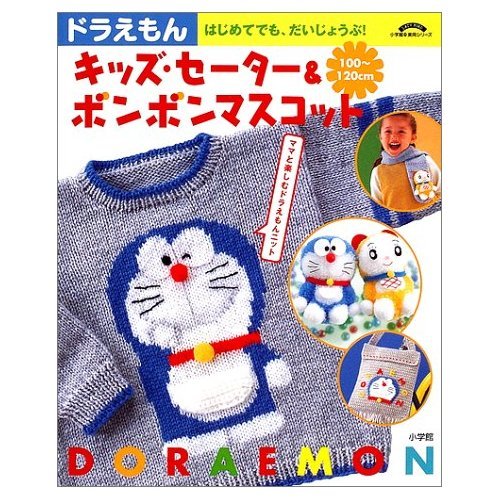 Amazon.com: Doraemon Kids Sweater & bonbon mascot -! But for the first ...