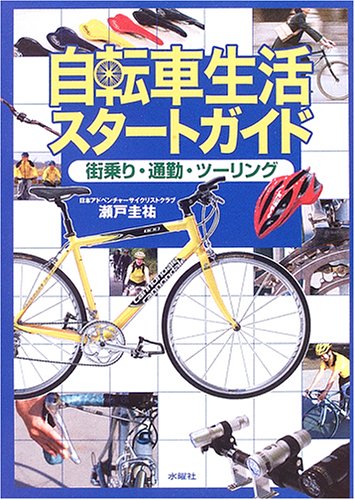Amazon.com: Bicycle life Start Guide - town riding, commuting, touring ...