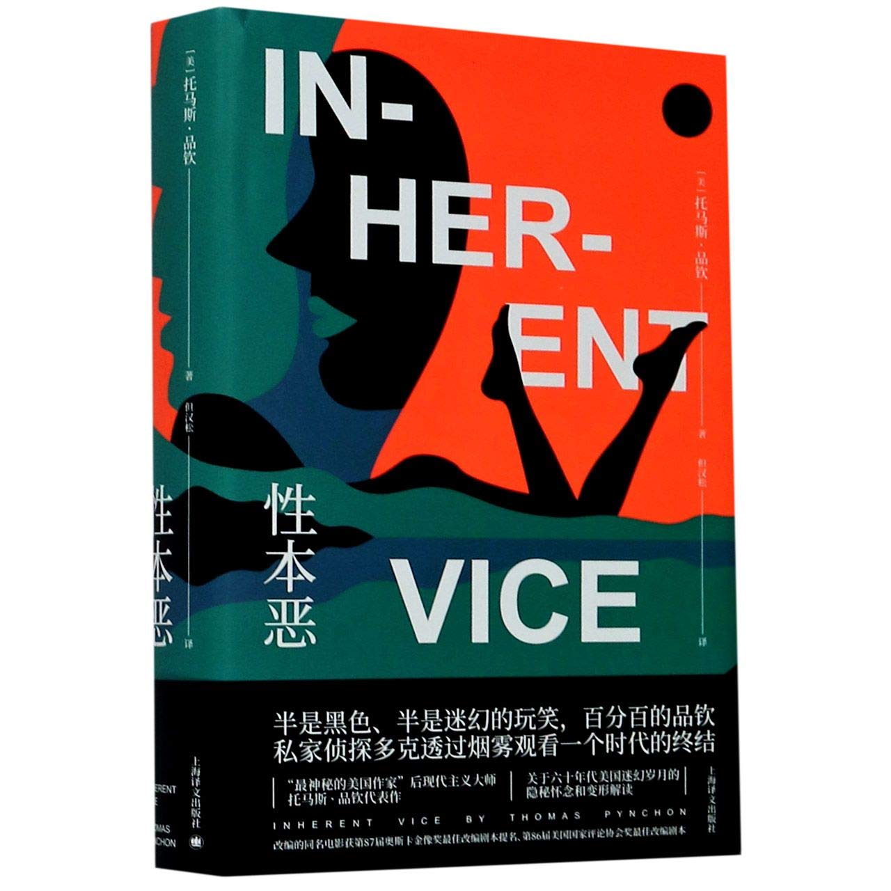 Amazon.com: Inherent Vice (Chinese Edition): 9787532784295: Thomas ...