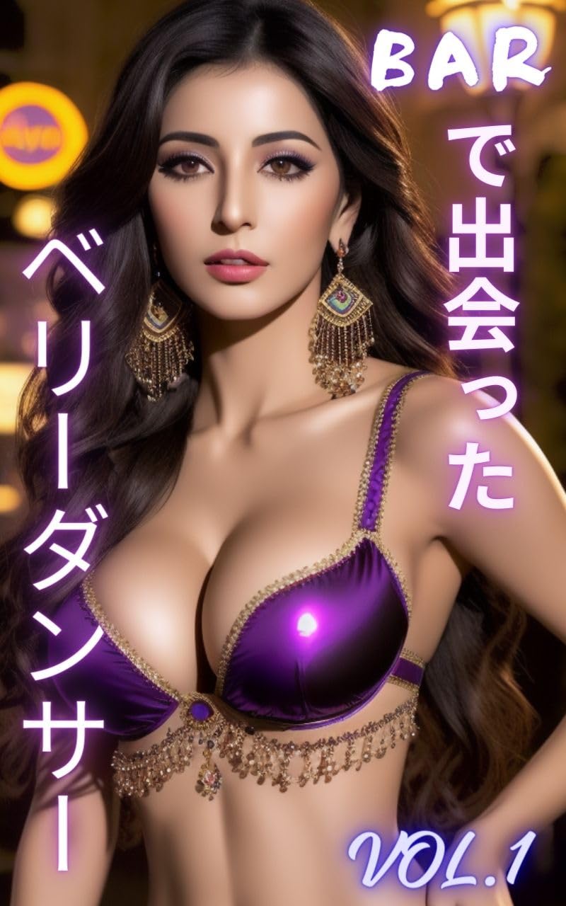AI beauty photo book: Belly dancer I met at a bar 115 pages VOL1 (Japanese Edition) eBook : AI ...
