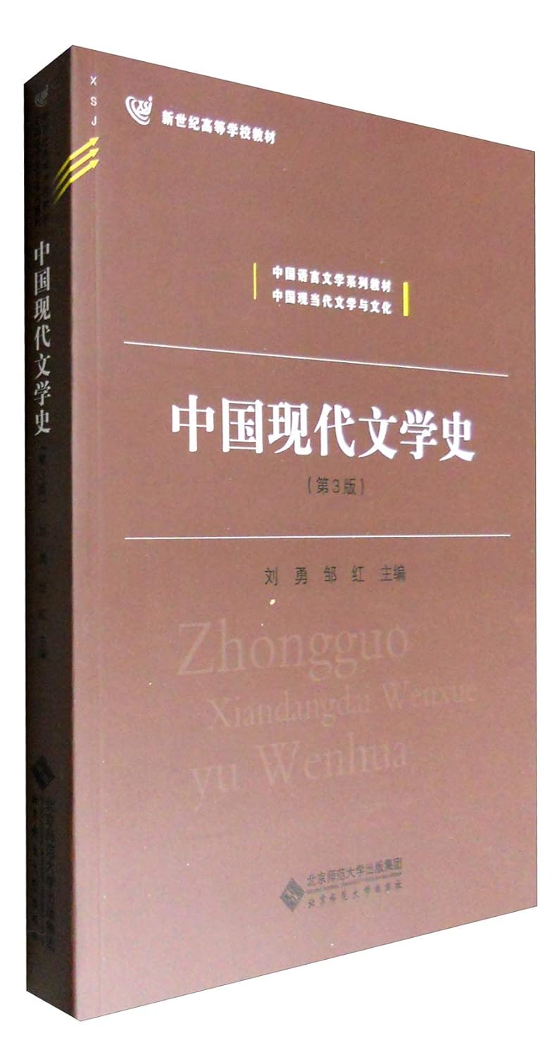 Amazon.com: Modern Chinese literature (second edition)(Chinese Edition ...