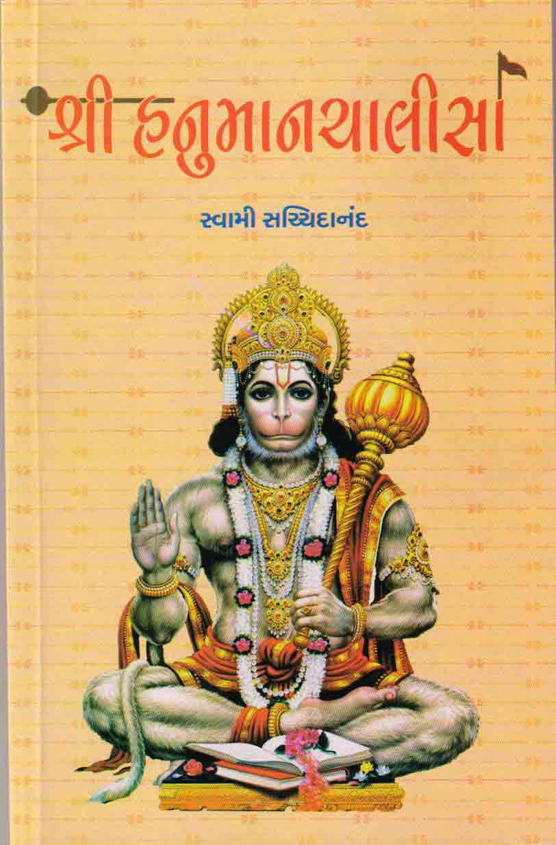 Buy SHRI HANUMAN CHALISA Book Online at Low Prices in India | SHRI ...