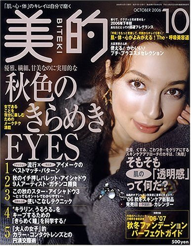 BITEKI (美的) 2006年 10月号 [雑誌] : Amazon.de: Bücher