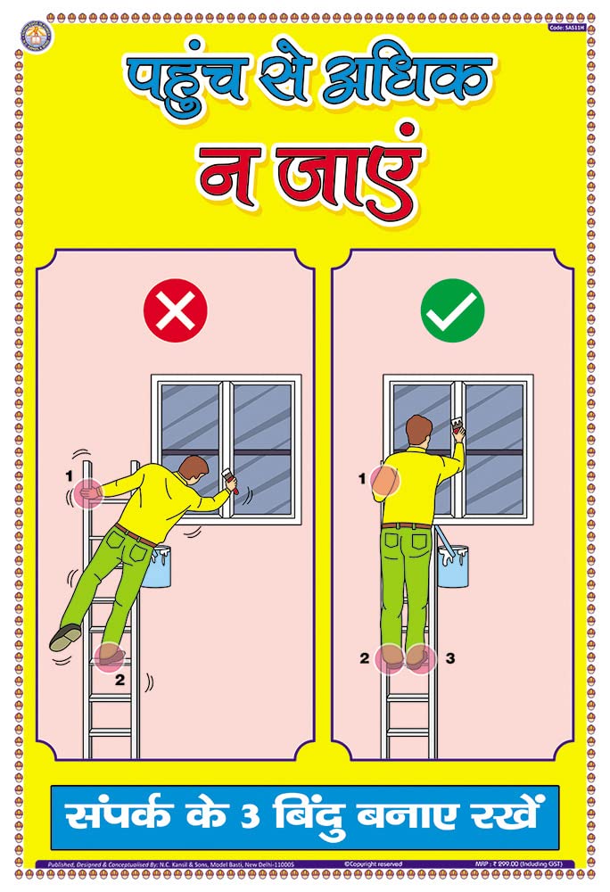 SAS11H | TeachingNest | Don't over reach | Hindi | 33x48 cm ...