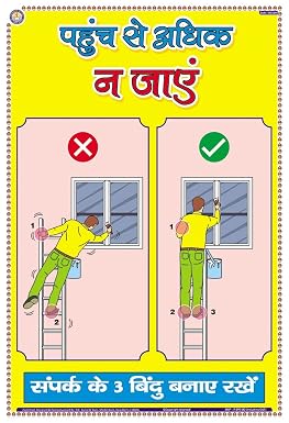 SAS11H | TeachingNest | Don't over reach | Hindi | 33x48 cm ...
