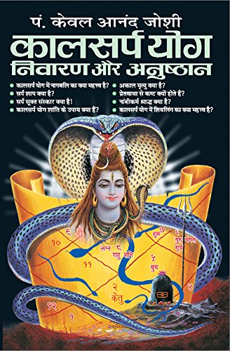 Buy Kaal Sarp Yog Nivaran Aur Anushthaan Book Online at Low Prices in ...