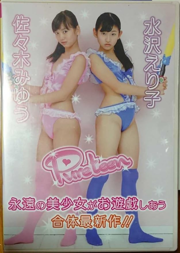 Amazon.co.jp: Miyu Sasaki Eriko Mizusawa DVD "Pure teen" Used Discontinued Difficult to Get ...